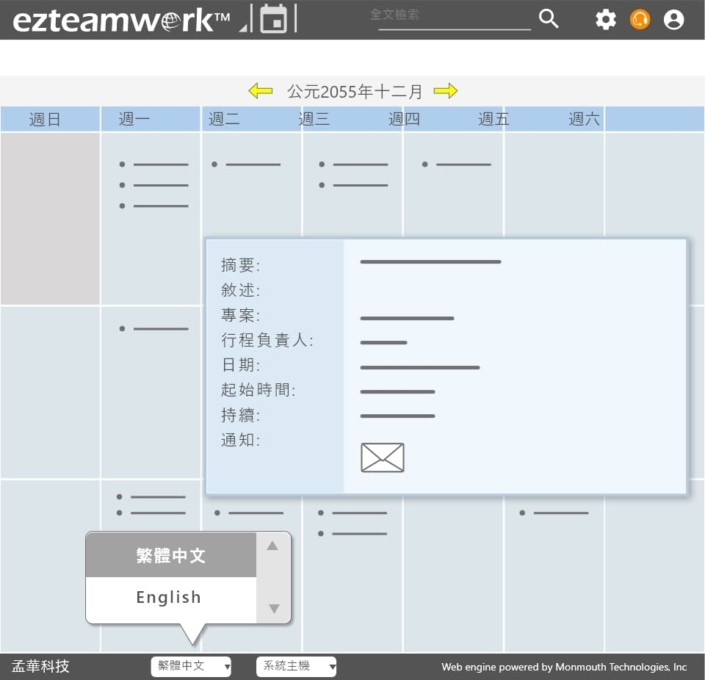 ezteamwork-pmis-ui (5) - 孟華科技