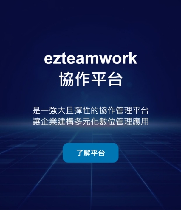 企業協作管理解決方案領導廠商 - 孟華科技